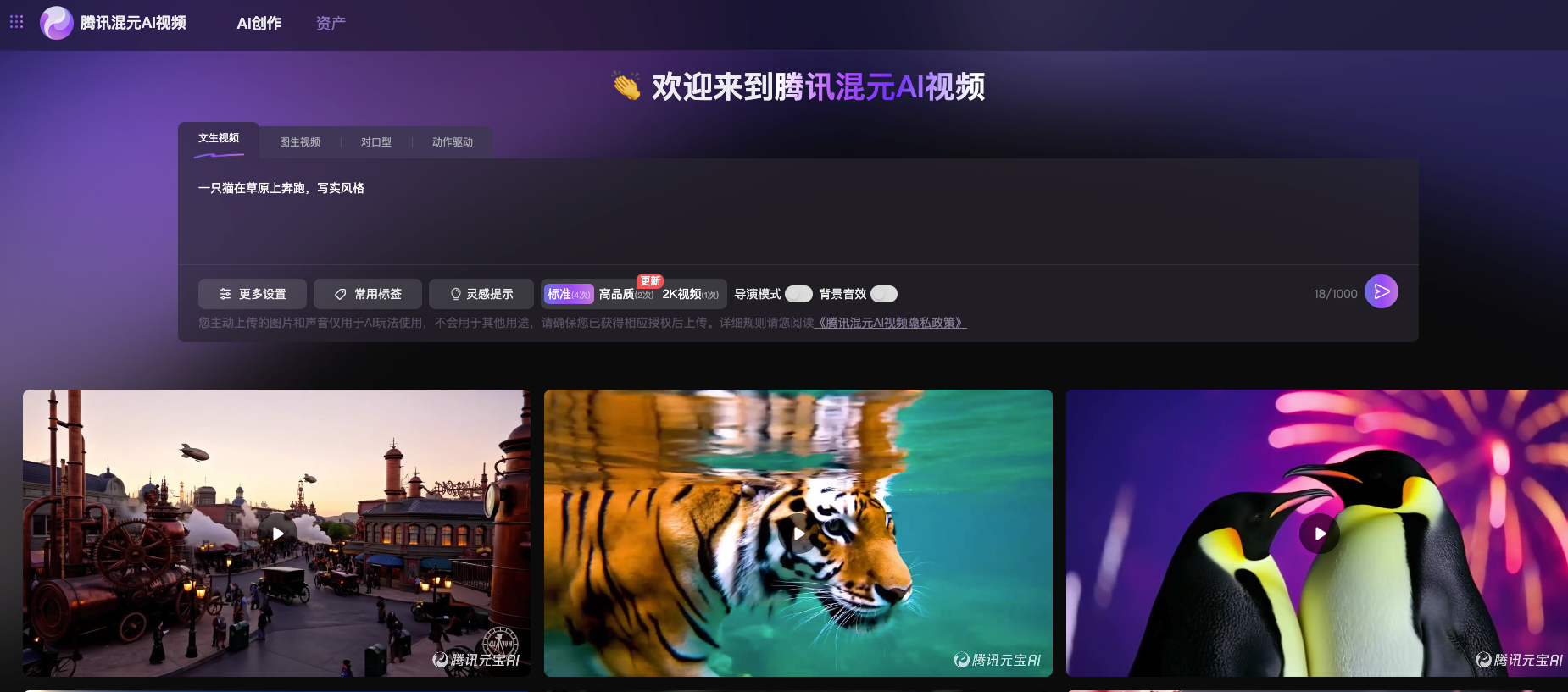 腾讯混元AI视频官网 - 腾讯推出的AI视频生成工具 | AI工具集